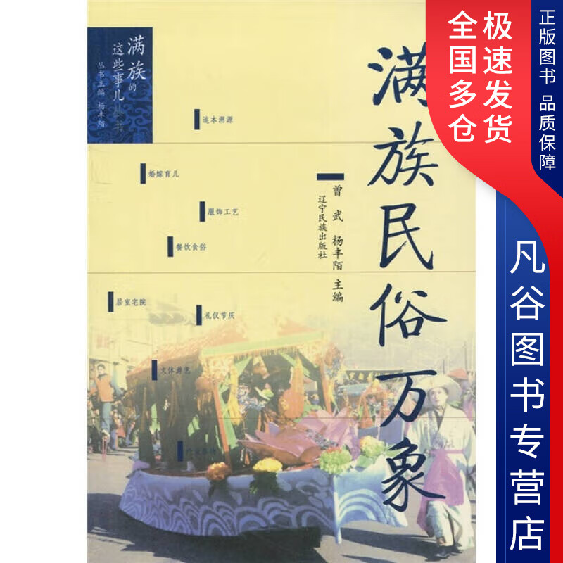 【书】满族民俗万象