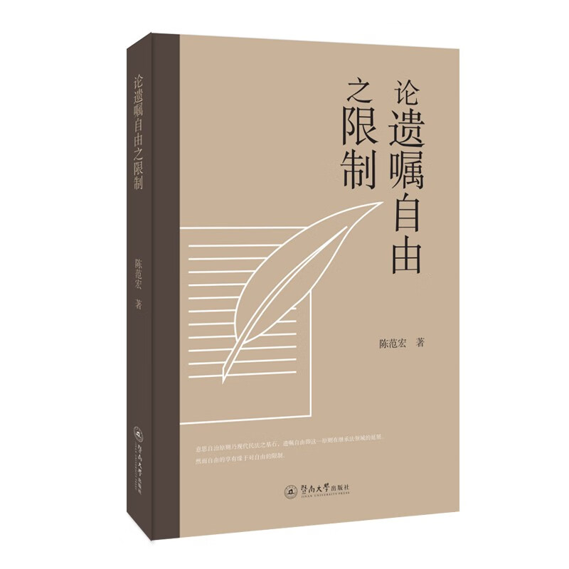 论遗嘱自由之限制