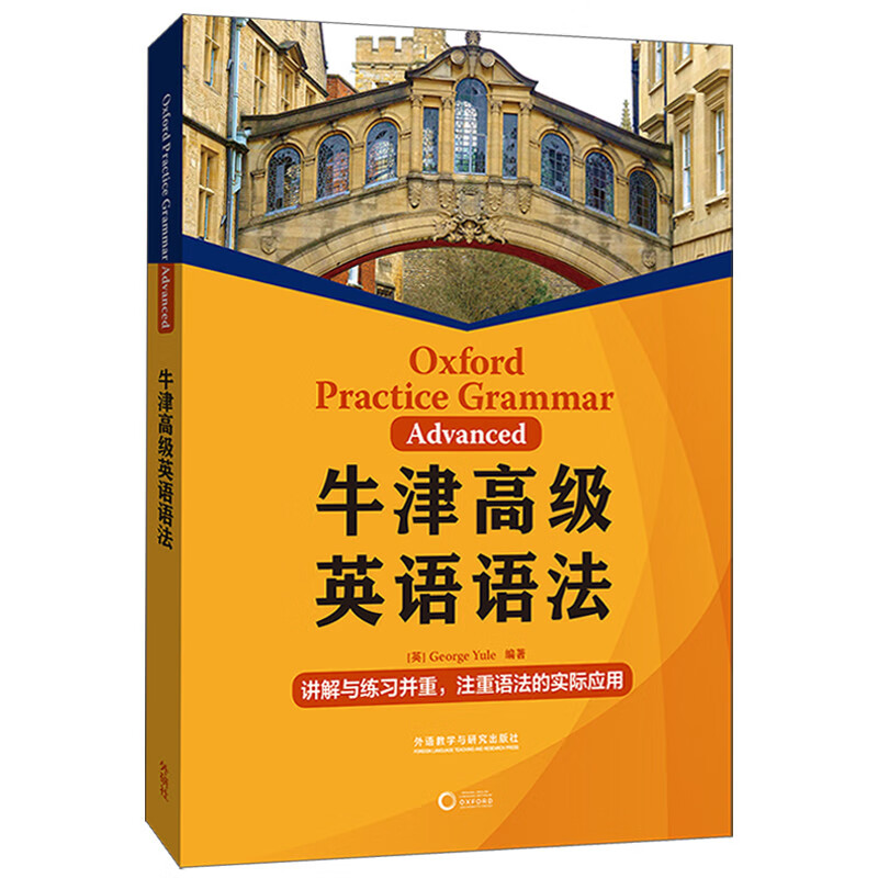 牛津高级英语语法