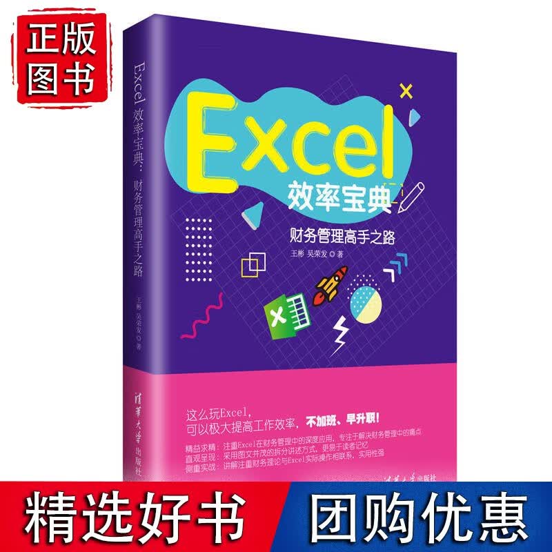 Excel效率宝典：财务管理高手之路