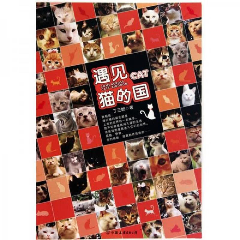 遇见·猫的国