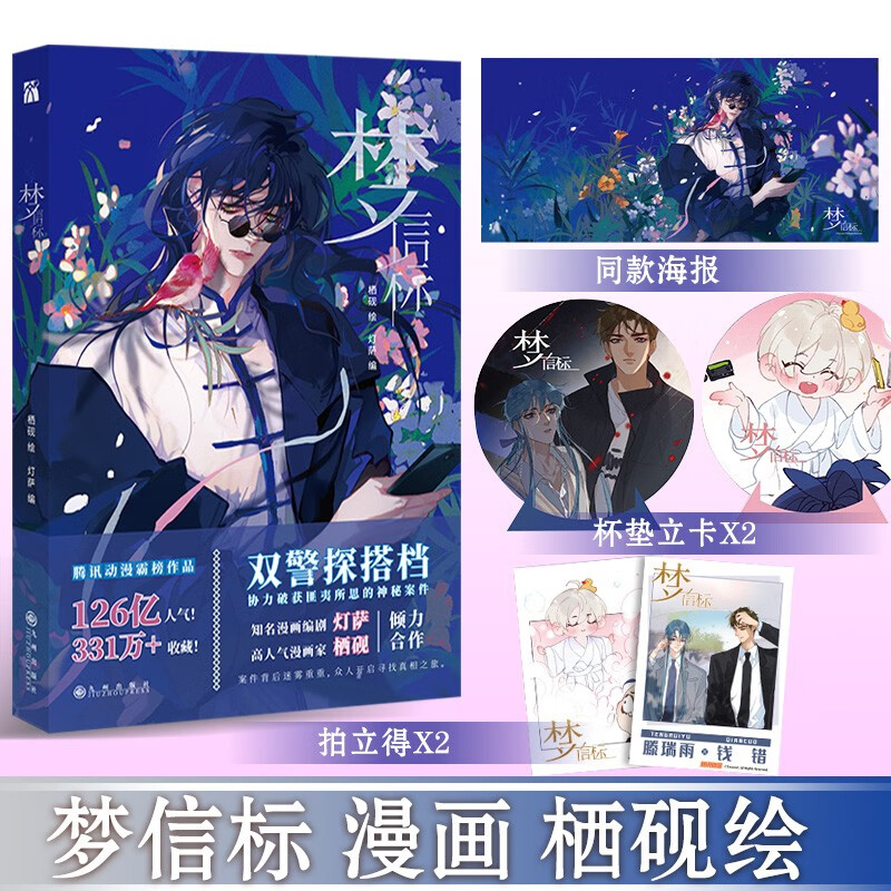 不健全关系漫画1+2+3+4+5+6 梦信标1-2全套6册栖砚绘灯萨编钱错漫画腾讯动漫校园青春双男主悬疑推理小说漫画书 不健全关系第4册梦信标