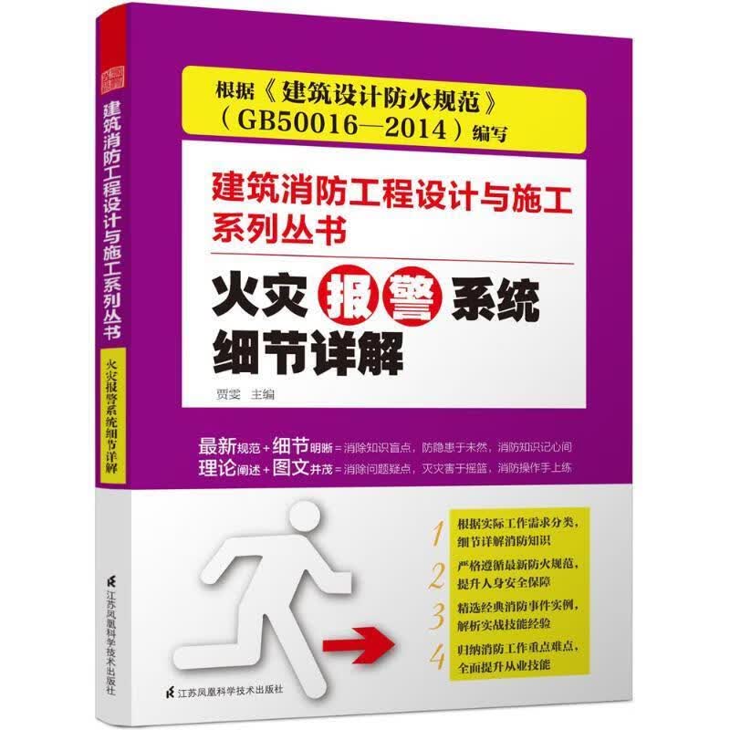 火警报警系统细节详解