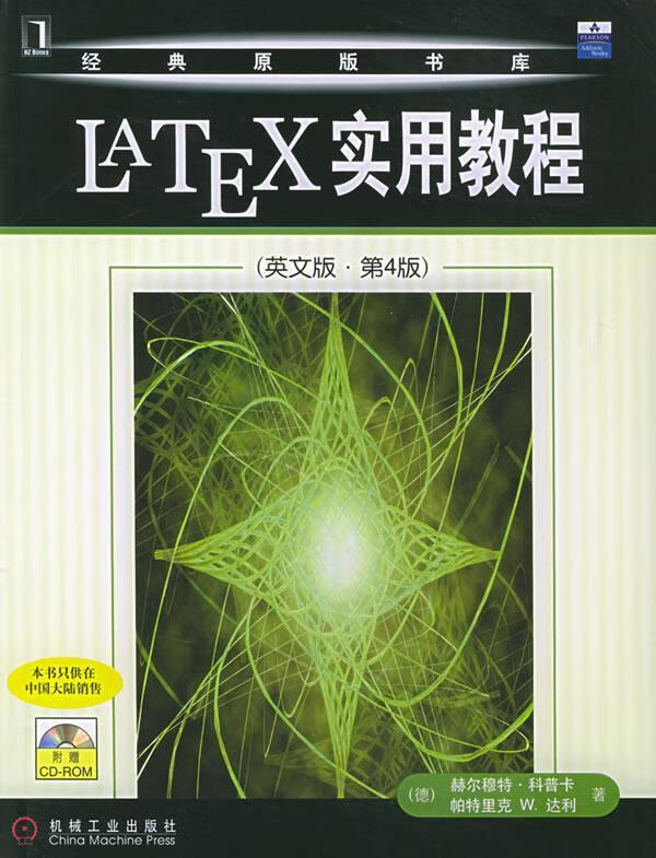 LATEX实用教程—经典原版书库