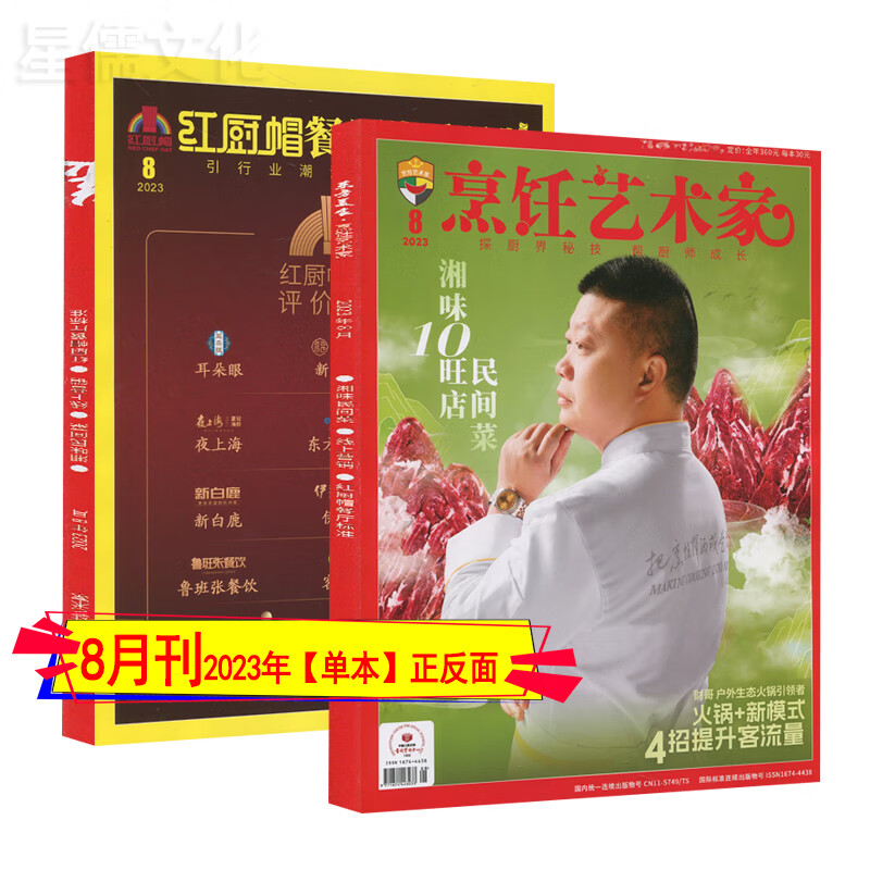 东方美食烹饪艺术家杂志2023年8/7/6/5/4/3/2/1月2022年1/3-11/12月打包跨年订阅2021-2018套装过期刊中国大厨四川烹饪菜谱书 2023年8月