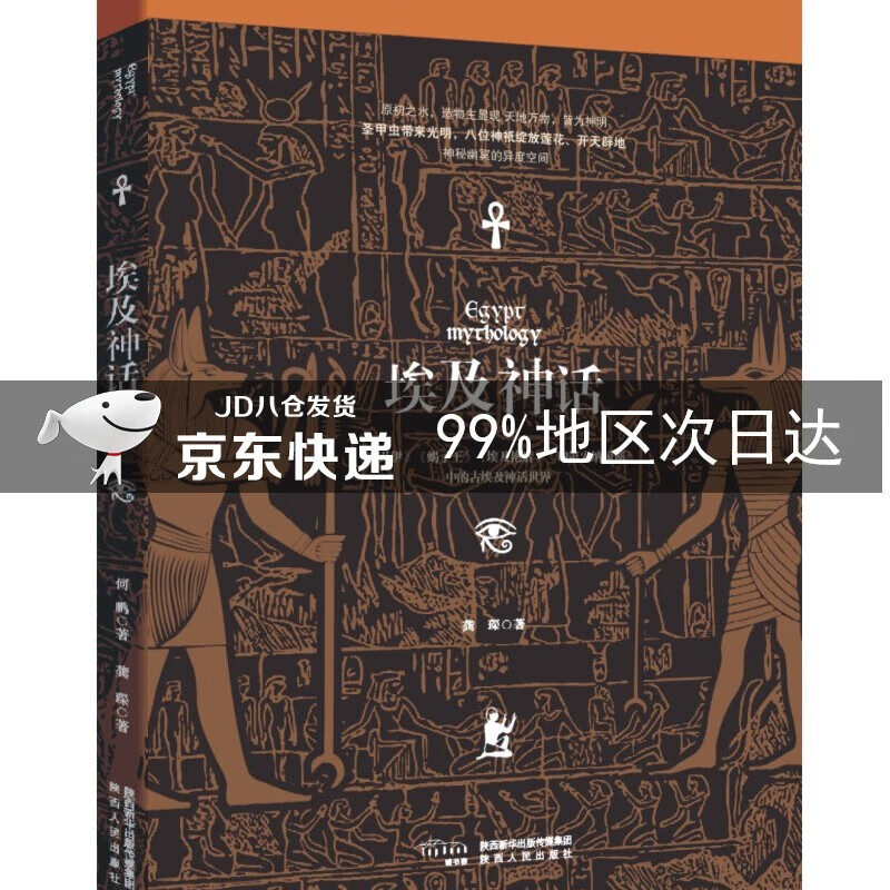 埃及神话