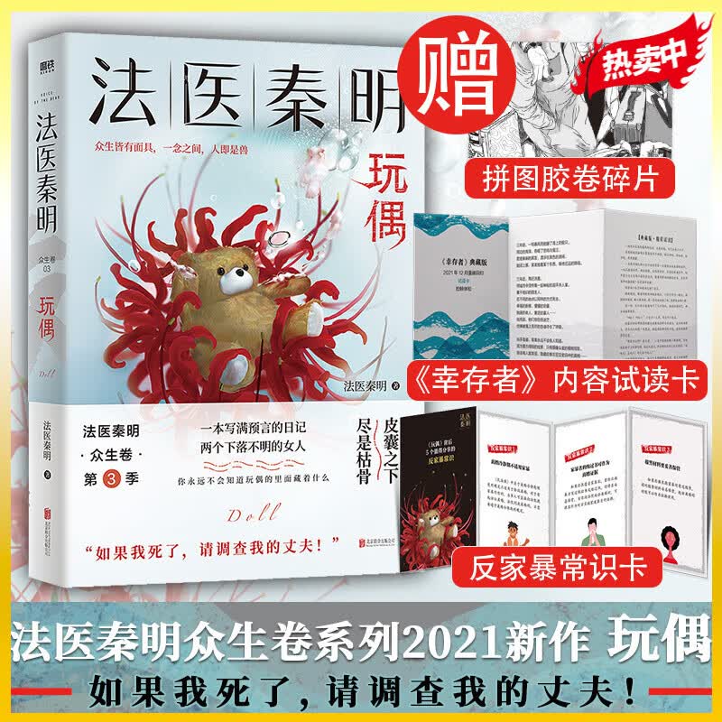 【全16册】法医秦明系列白卷燃烧的蜂鸟尸语者玩偶守夜者遗忘者天谴无声的证词第十一根手指清道夫偷窥幸存者推理小说磨铁图书籍 自选 法医秦明 玩偶