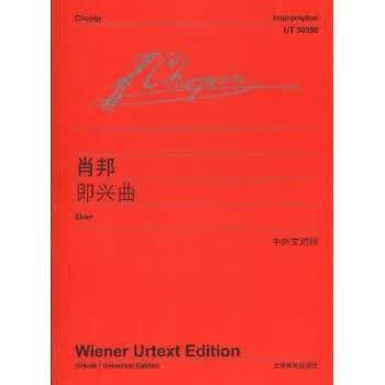 肖邦即兴曲(中外文对照)