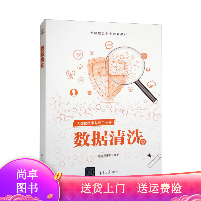 计算机与互联网数据清洗 数据清洗