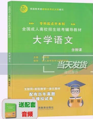 大学语文 9787570517060 江西教育出版社