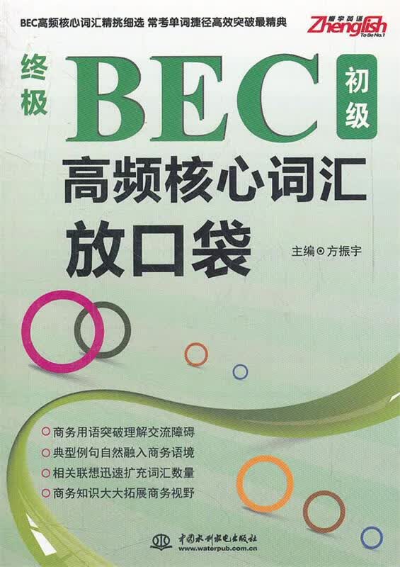 BEC初级高频核心词汇放口袋
