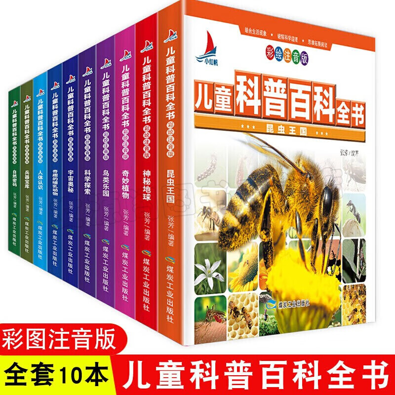 【神券专区】全套10册儿童科普百科全书 彩图注音版6 8 10 12岁小学生课外阅读书宇宙奥秘神秘地 官方
