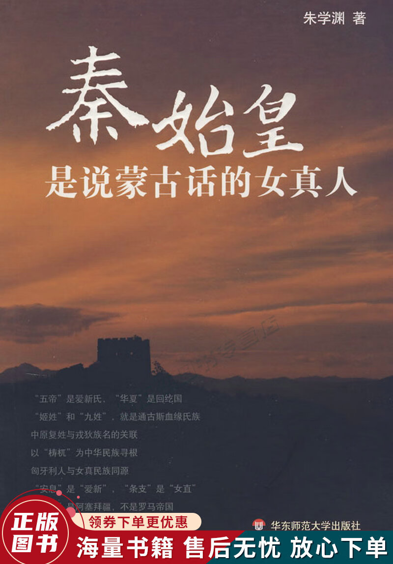 秦始皇是说蒙古话的女真人