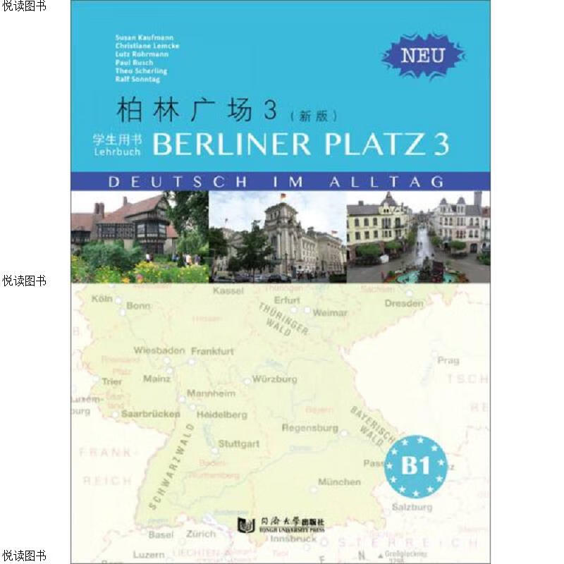 柏林广场3B1(学生用书+练习用书两册)