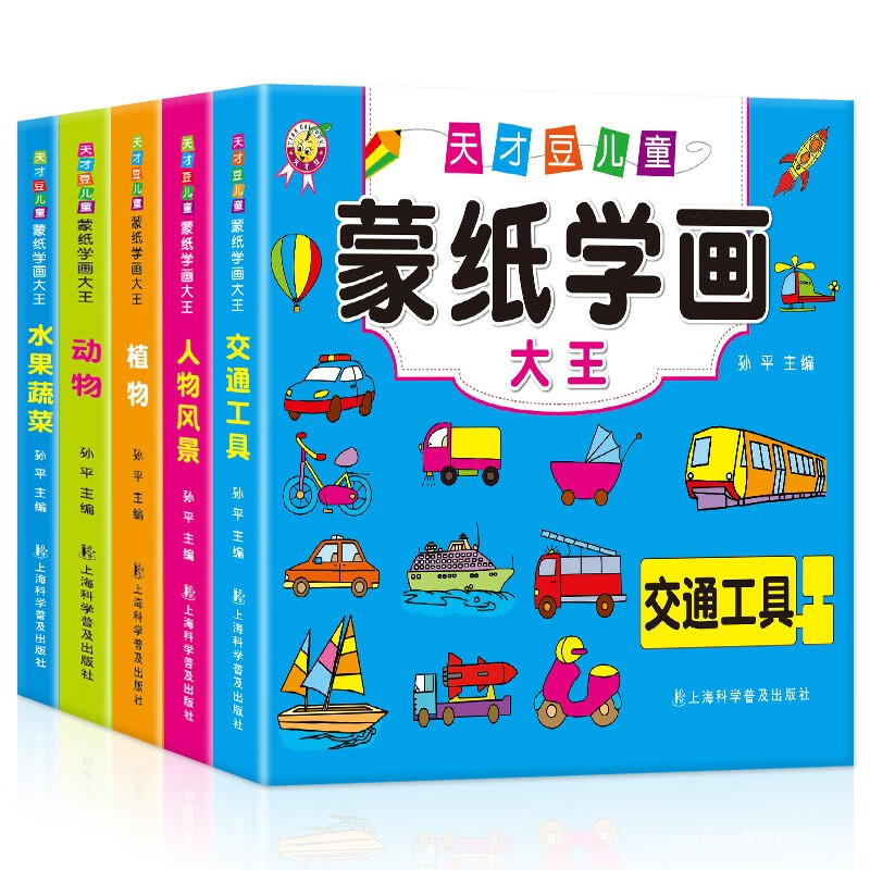 2-3-5-6岁宝宝涂色本全套9本幼儿园小班中班大班学画人物动物植物汽车蒙纸涂鸦幼儿童学画画描画本涂色书临摹填充色书小孩绘画启蒙 蒙纸学画全5册送12色油画棒