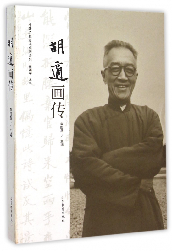 胡适画传