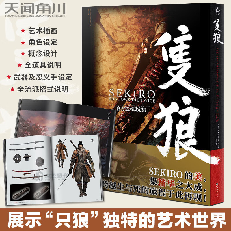 现货官方SEKIROSHADOWSDIETWICE官方艺术设定集只狼影逝二度设定集隻狼ps4游戏
