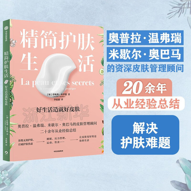 精简护肤生活 好生活造就好皮肤