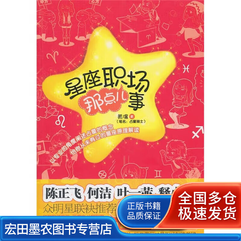 星座职场那点儿事【好书】