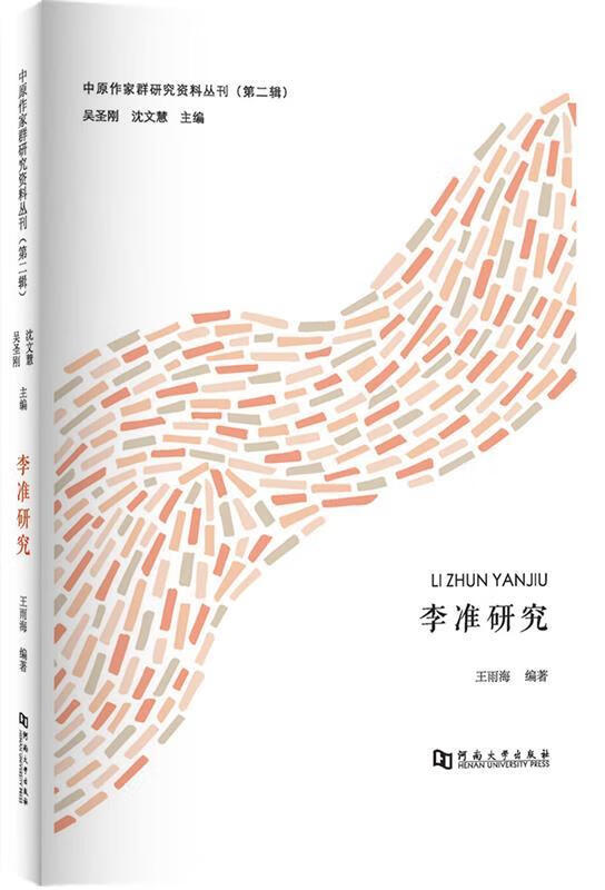 李准研究