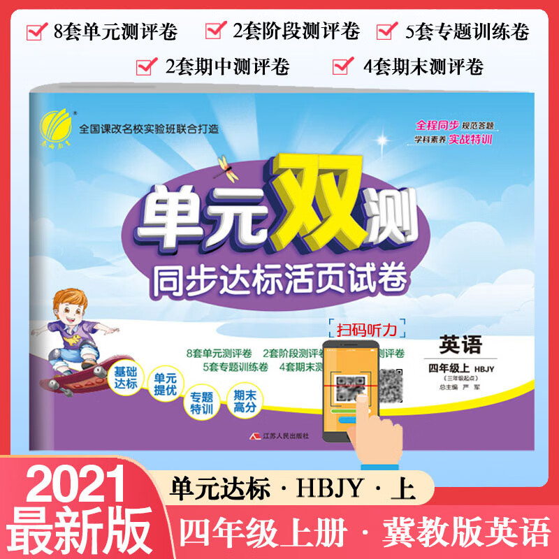 幸书满2件减1元冀教版小学4四年级上册英语单元双测同步达标活页试卷期末卷