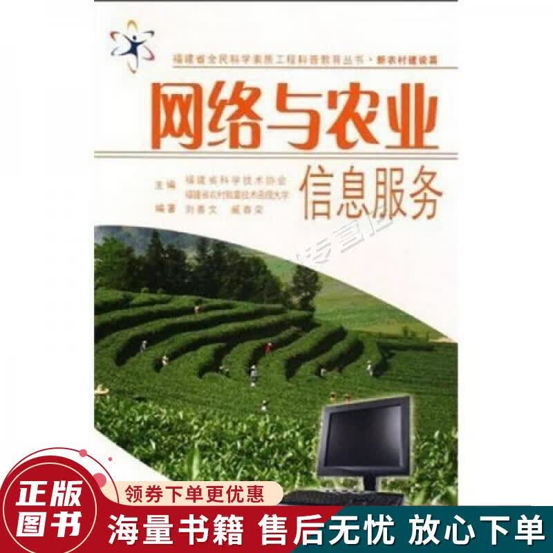 网络与农业信息服务