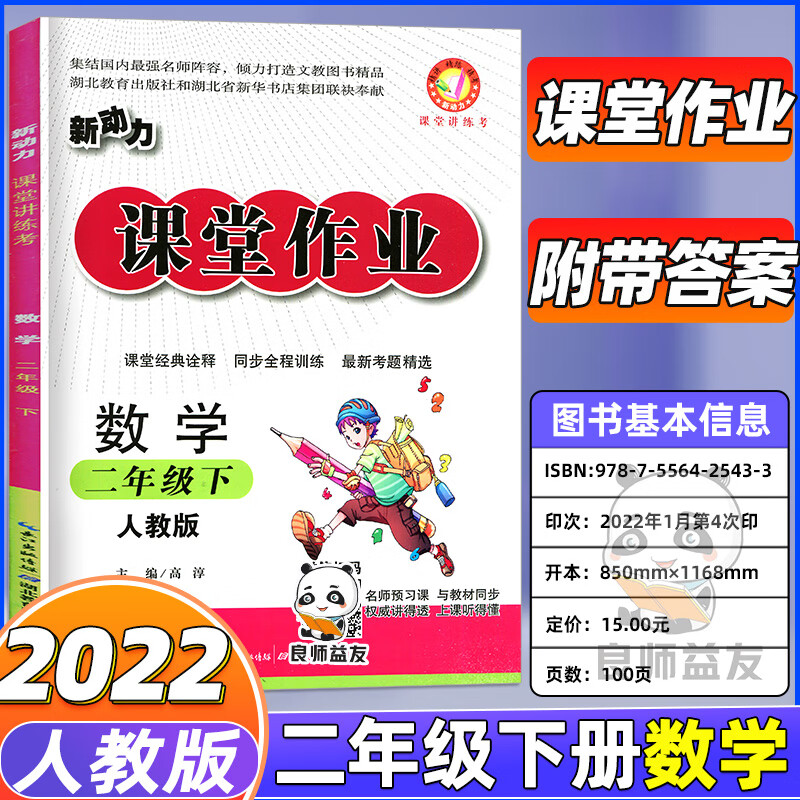 2022年使用新动力课堂作业本配人教版二年级下册数学人教版2下数学新动力 课堂讲课 课堂经典诠释2下数学 数学【人教版】 二年级下