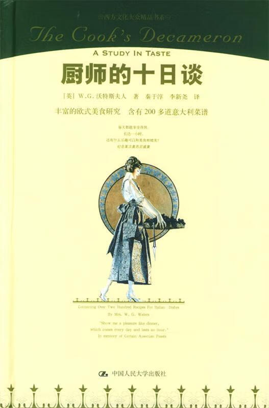厨师的十日谈【，放心购买】