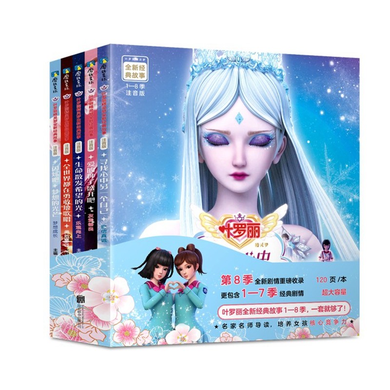 叶罗丽精灵梦全新经典故事1-8季全剧情