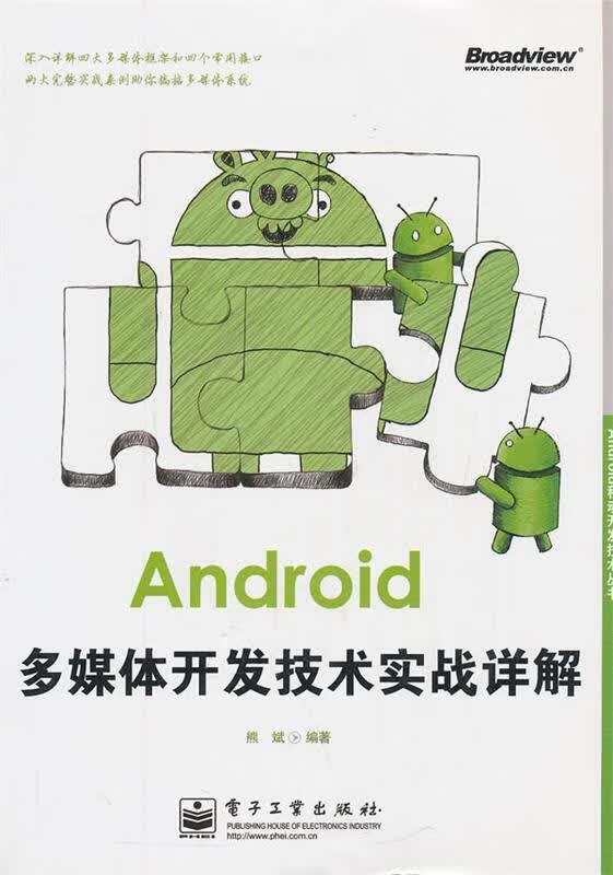 Android多媒体开发技术实战详解