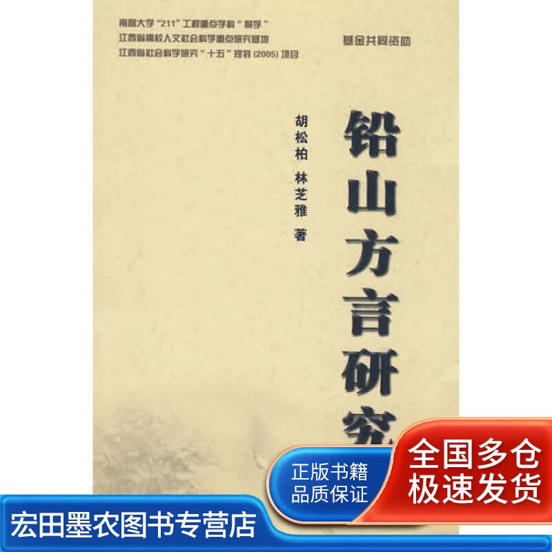 铅山方言研究【好书】