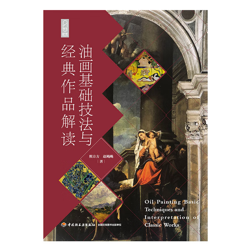 当当油画基础技法与经典作品解读