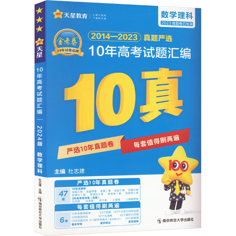 10年高考试题汇编 数学理科 2024版 图书