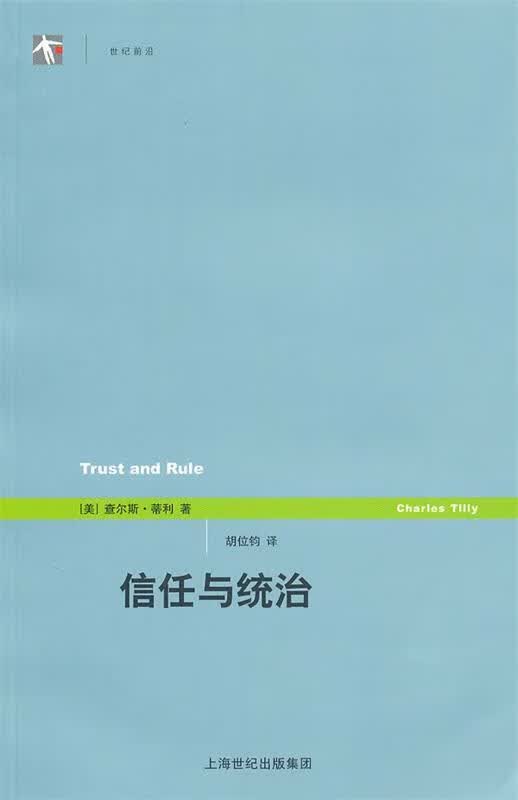 信任与统治【好书】