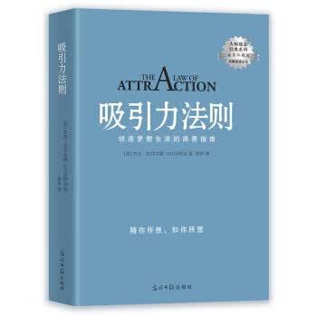吸引力法则【好书，下单速发】