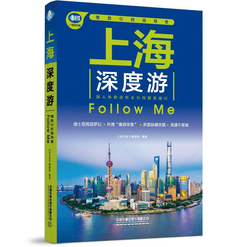 上海深度游Follow Me 图书