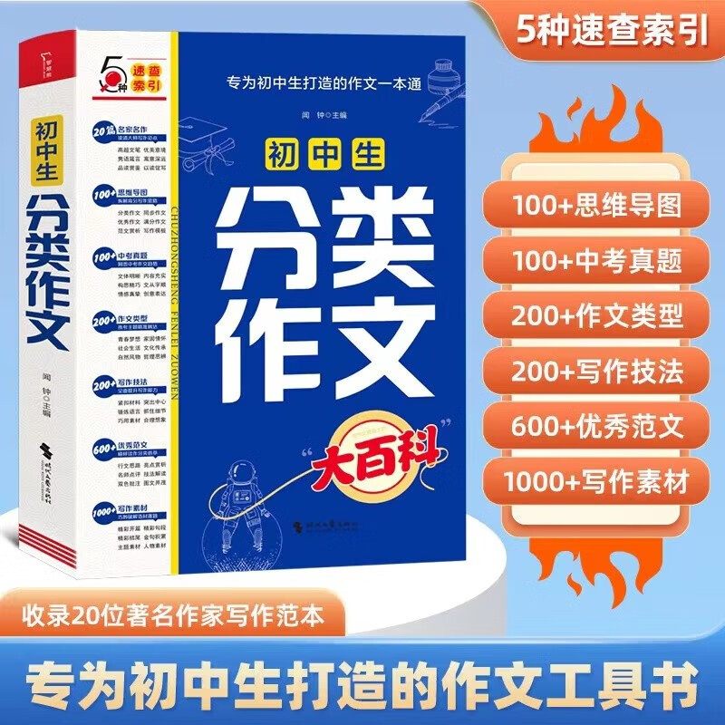 2024新版小学生中学生分类作文大百科小学生作文工具书 分类作文同步作文 好词好句好段 三四五六七八九年级优秀作文大全 中学生分类作文大百科
