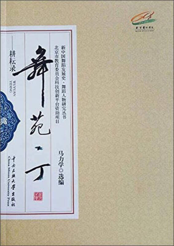 舞苑一丁【好书】