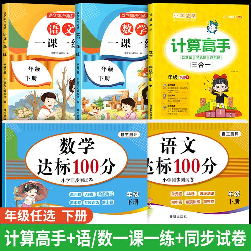 小学一年级二年级上册下册口算题卡计算高手人教版1年级2年级数学思维同步训练口算天天练10 20 50 100以内加 【下册】计算高手+语数一课一练+同步试卷 小学二年级