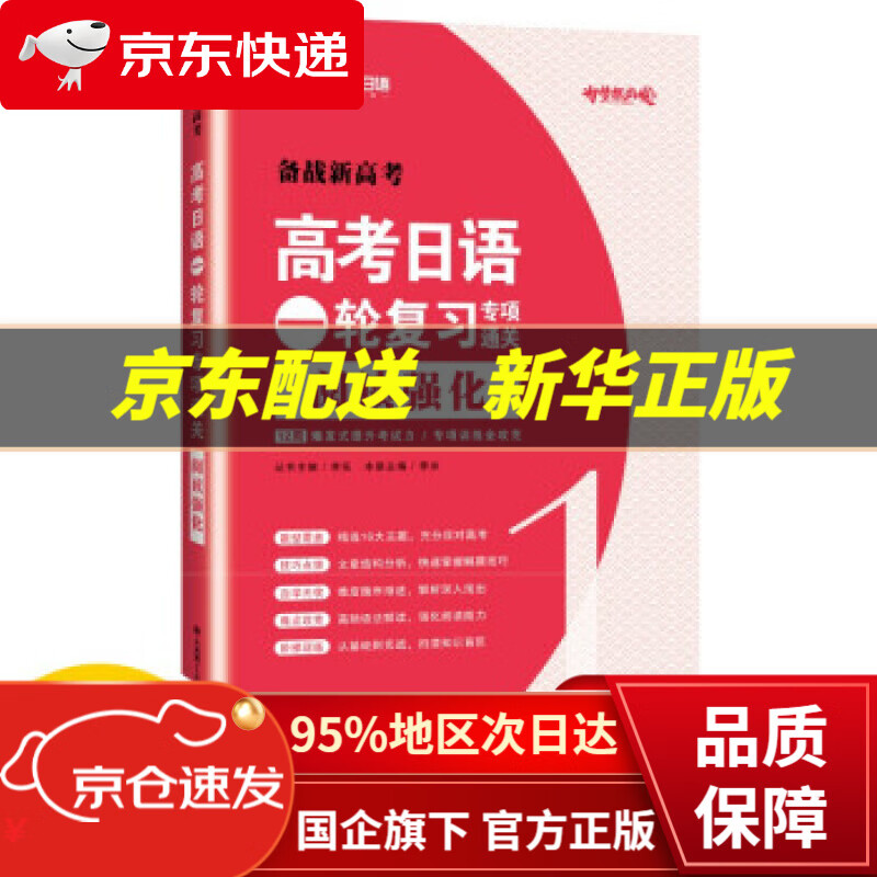 【 】高考日语一轮复习专项通关 阅读强化 李拓，李冰 著 大连理工大学出版社 9787568532150