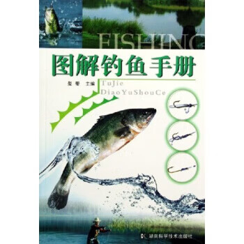 图解钓鱼手册 玺璺【，放心购买】
