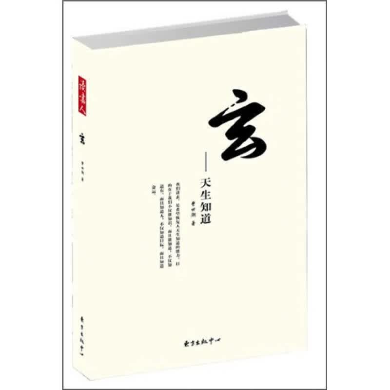 玄 天生知道【好书】