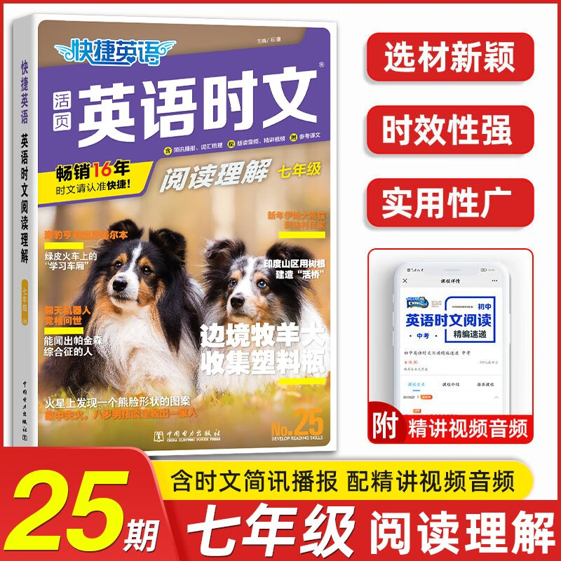 【25期新版】英语时文阅读七八九年级25期24期+23期 初中活页快捷英语周周练时文阅读理解与完形填空组合训练789年级 英语时文阅读八九年级上下册 英语时文25期 初一/七年级