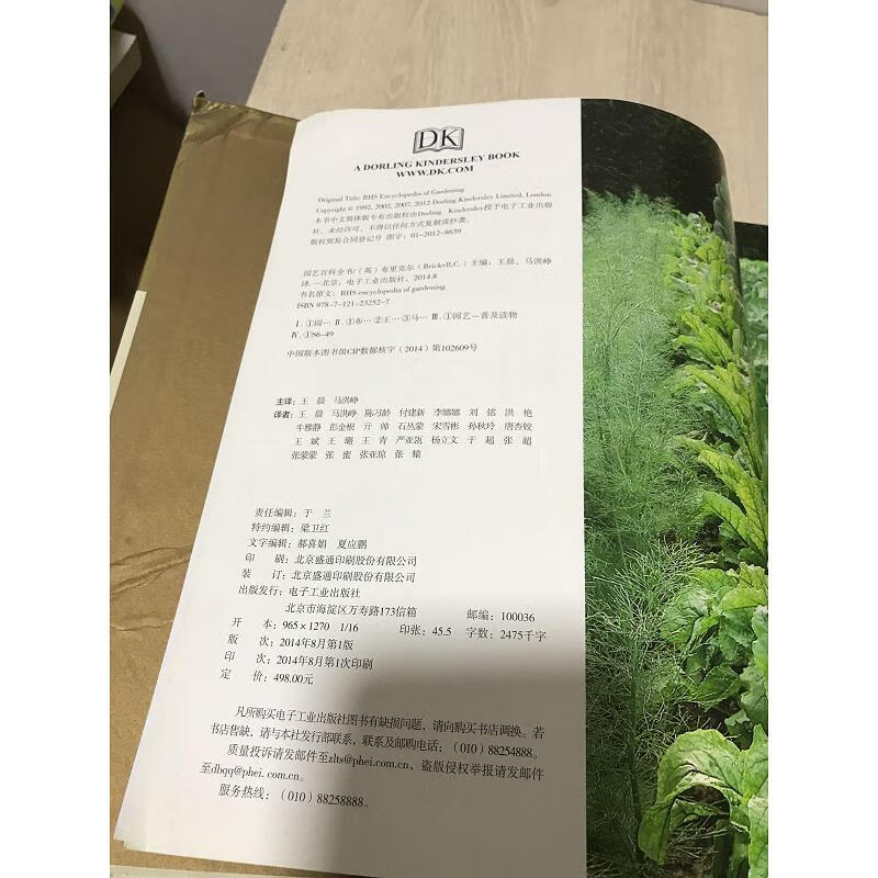 DK园艺百科全书9787121232527电子工业出版社