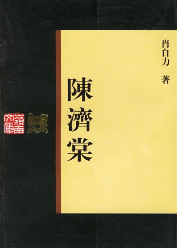 陈济棠