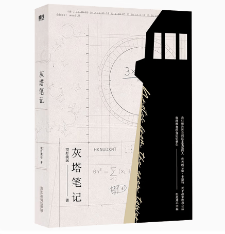 【微瑕品无随书赠品】灰塔笔记 小说 空灯流远 2000+字全新内容 青春文学小说 磨铁图书 灰塔笔记 空灯流远著 初见安德蒙 彩色插图青春文学原耽小说内含全新内容解密可得磨铁
