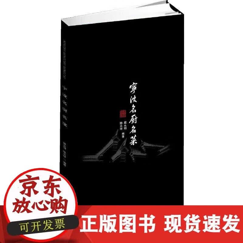 【现货】宁波名厨名菜