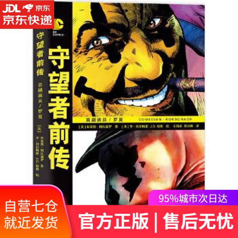 守望者前传 [美]布莱恩阿扎瑞罗 世界图书出版公司