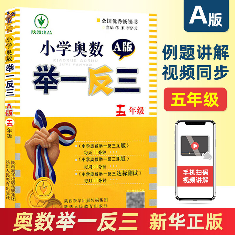 举一反三5年级A版 小学奥数举一反三 五年级全一册奥数教程数学思维训练教材教程测试题 小学奥林匹克竞