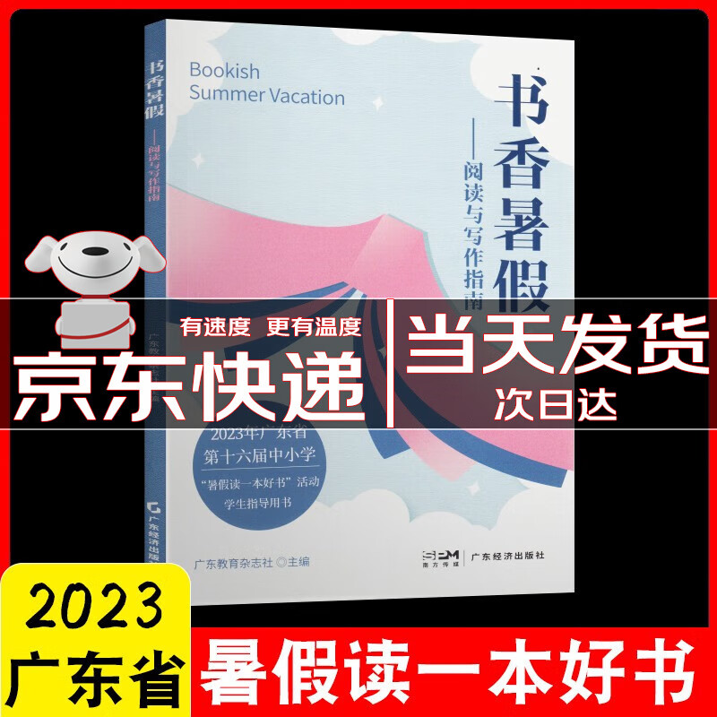 2020广东省暑假读一本好书